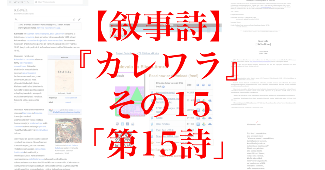【叙事詩】『カレワラ』その15「第15詩」｜200im
