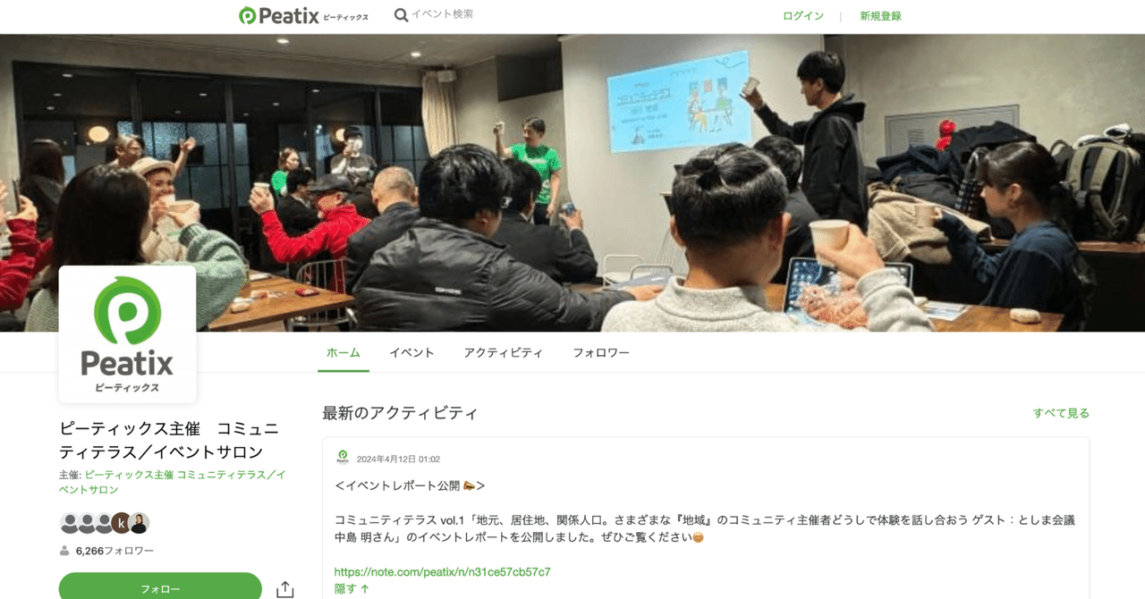【機能アップデート】グループページに「アクティビティ」機能が追加されました （主催者向け）｜ピーティックス ( Peatix ) 公式note