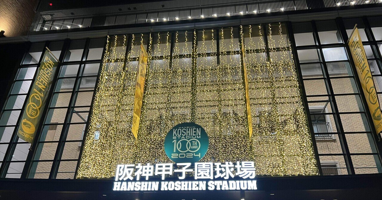 プロ野球 阪神vs広島 4月10、11日｜@analog_Goro