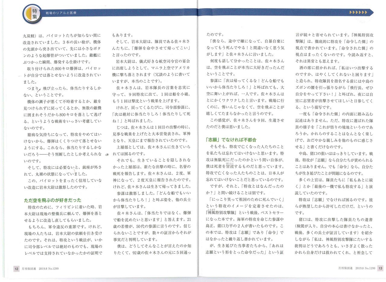 それは「志願」だったのか「命令」だったのか 不死身の特攻兵、佐々木友次という奇跡｜Asao Itaya