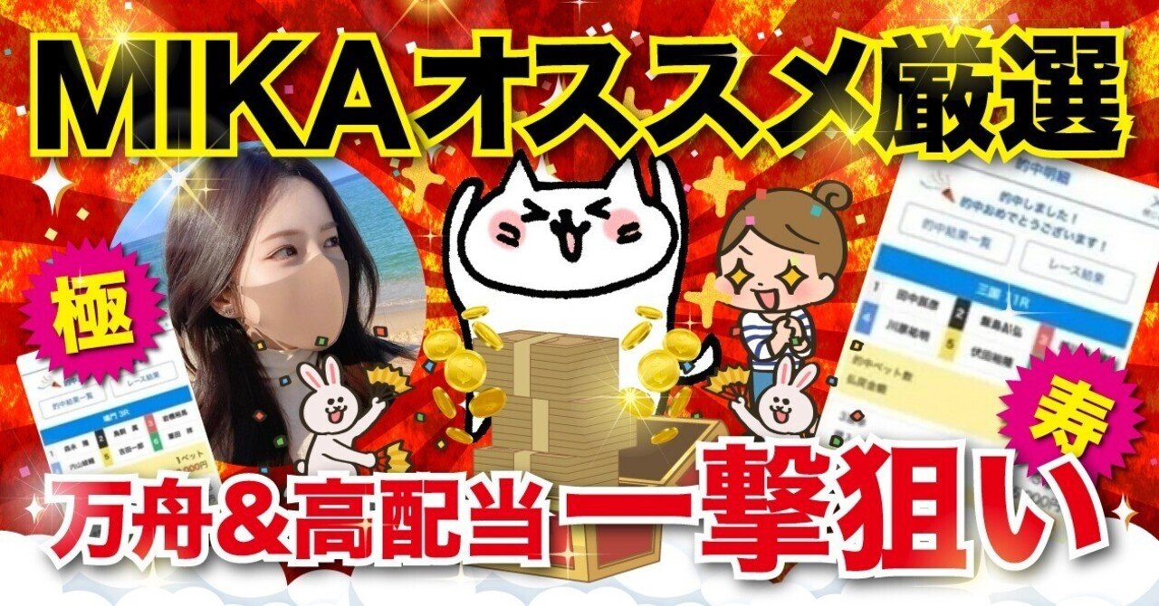【宮島5r 発売締切 1236】mikaオススメ厳選絞り🏆4～8点絞り💗的中実績⭐️競艇予想🔥的中実績🎯20243倍10816倍888