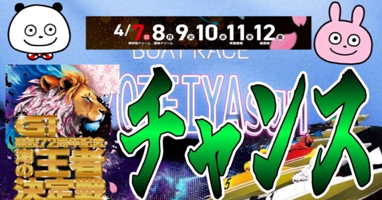 𝐆𝟏🐼🅰大村7R18:13｜🐼競艇屋さん🐼