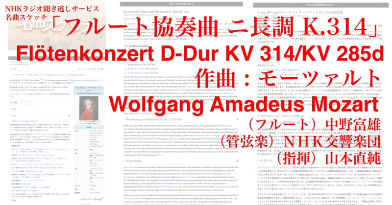 ラジオ生活：名曲スケッチ モーツァルト「フルート協奏曲 ニ長調 K.314」｜200im