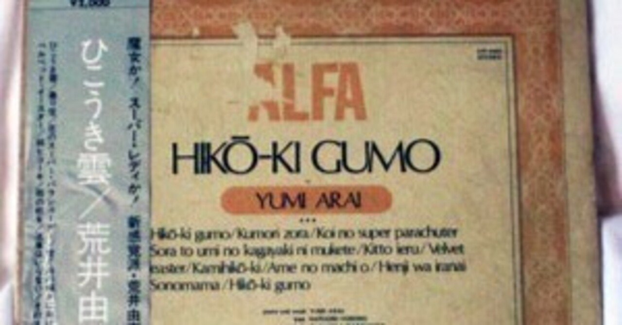 HIKO-KI GUMO)(ひこうき雲)[73]｜Cutis