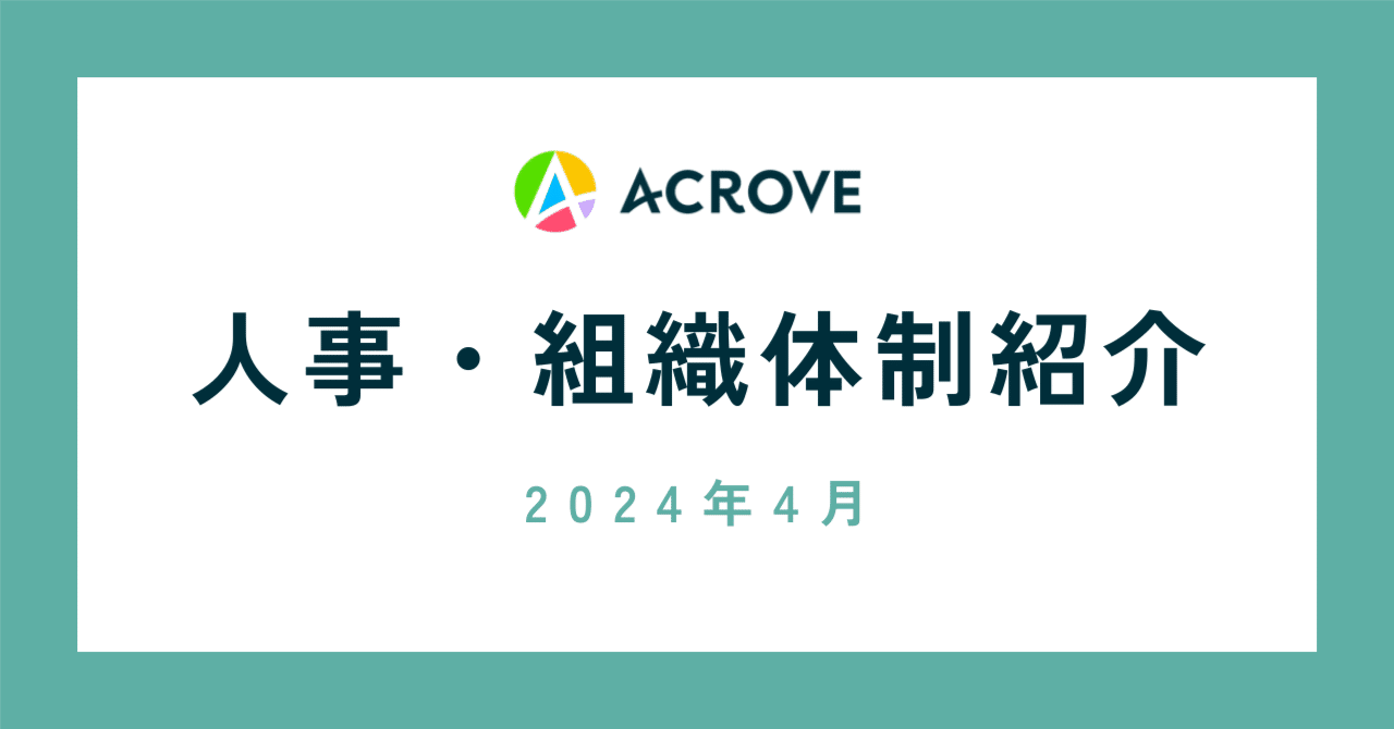 株式会社ACROVE｜note