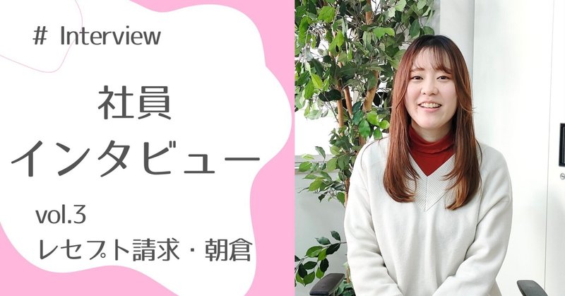 一緒に頑張る人の力になりたい。縁の下の力持ちとして働くことで見えた在宅医療の世界。|リカバリー採用担当