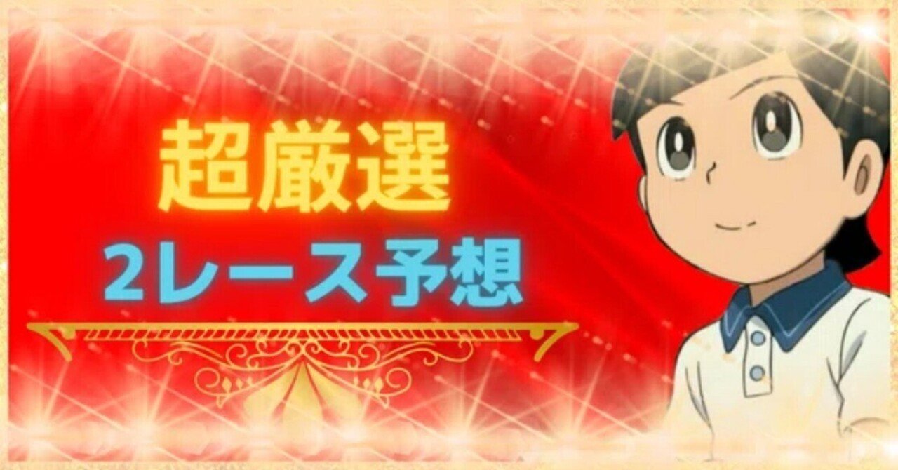 🔥412 住之江10r⏰1936 住之江11r⏰2007|競艇予想師dekisugi