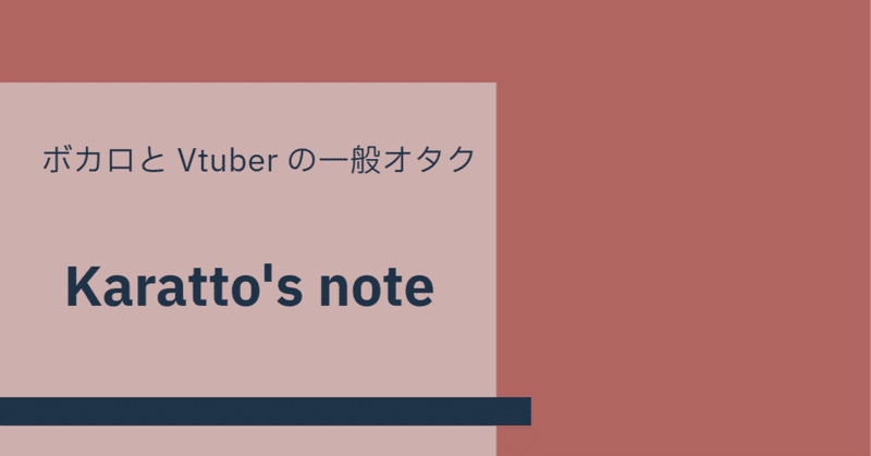 Karatto’s note｜note