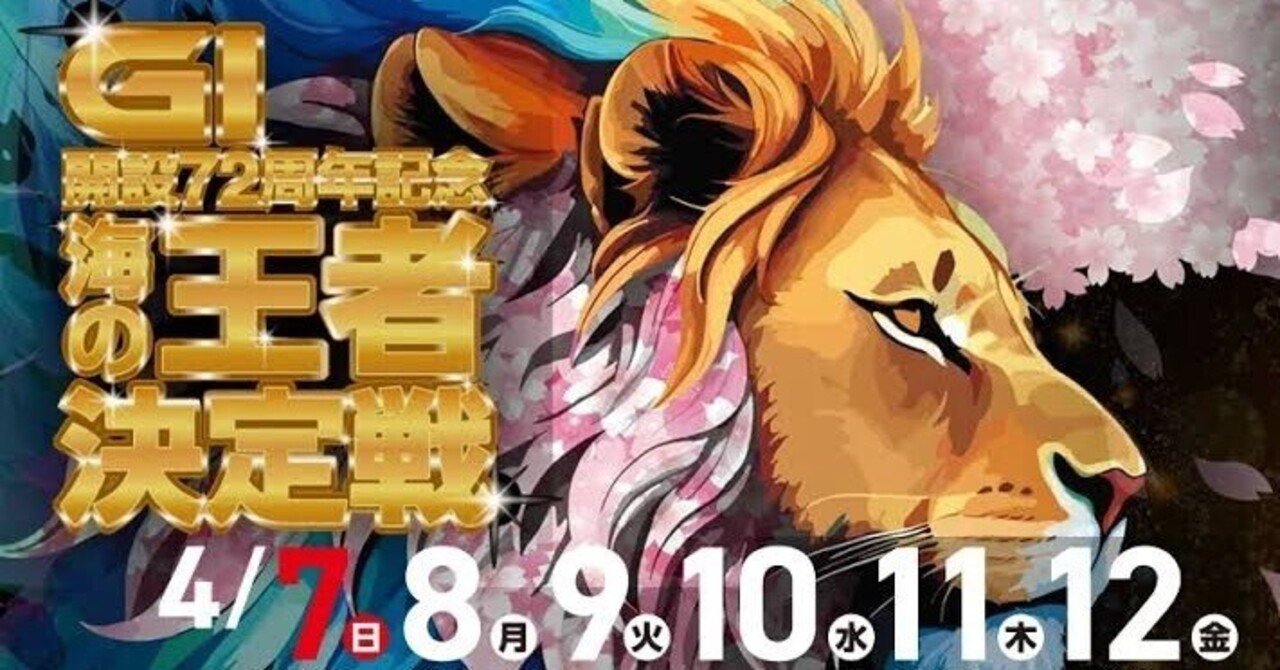 大村2R15:43｜ジェシー『競艇予想』👒♥️⸝⸝⸝