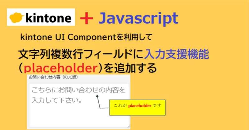 Kintone UI Componentのカスタマイズ事例｜アプリ活用研究会｜note
