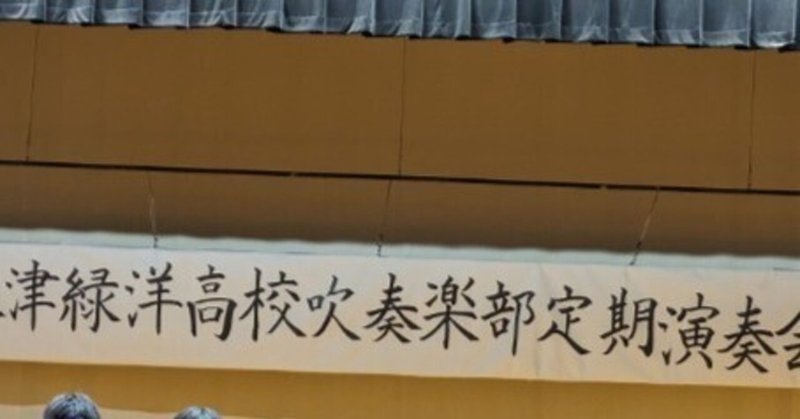 山口県立大津緑洋高等学校大津校舎