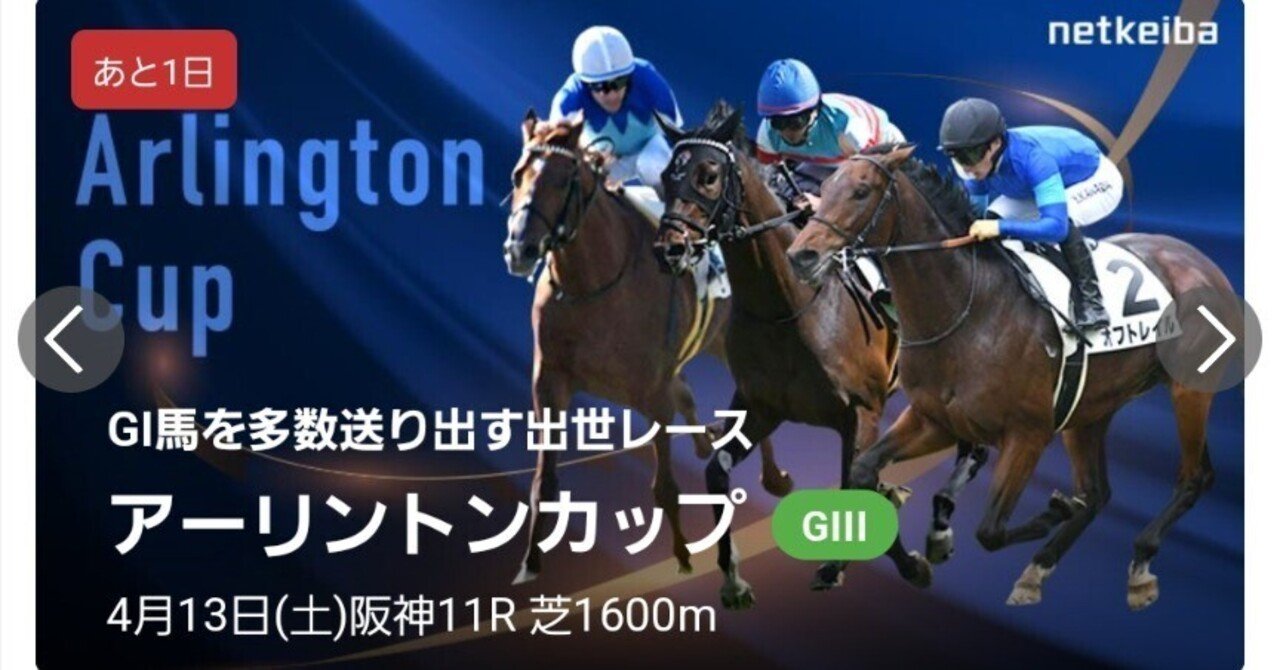 413土🔥勝負レース🔥【アーリントンc】【中山gj】重賞と障害g1で勝負。どちらも好調なんで当てますよ。【魂の勝負r】自信あるrで魂の