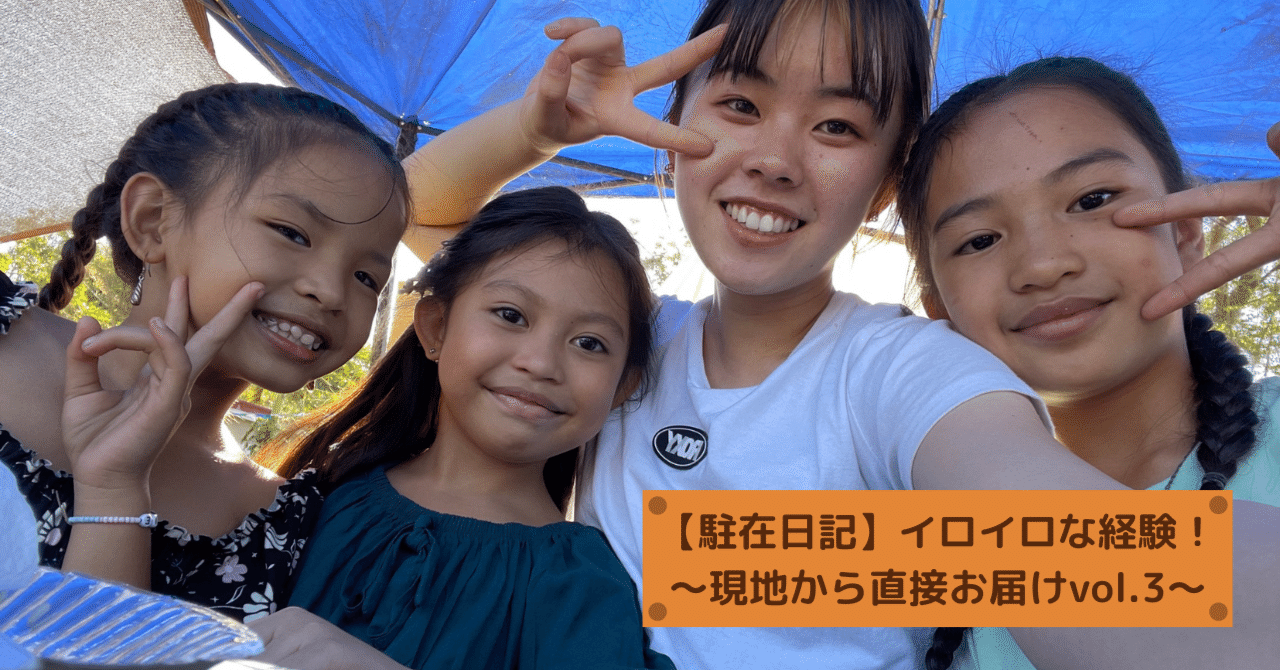 【駐在日記】イロイロな経験～現地から直接お届け vol.3〜｜NPO法人LOOB JAPAN