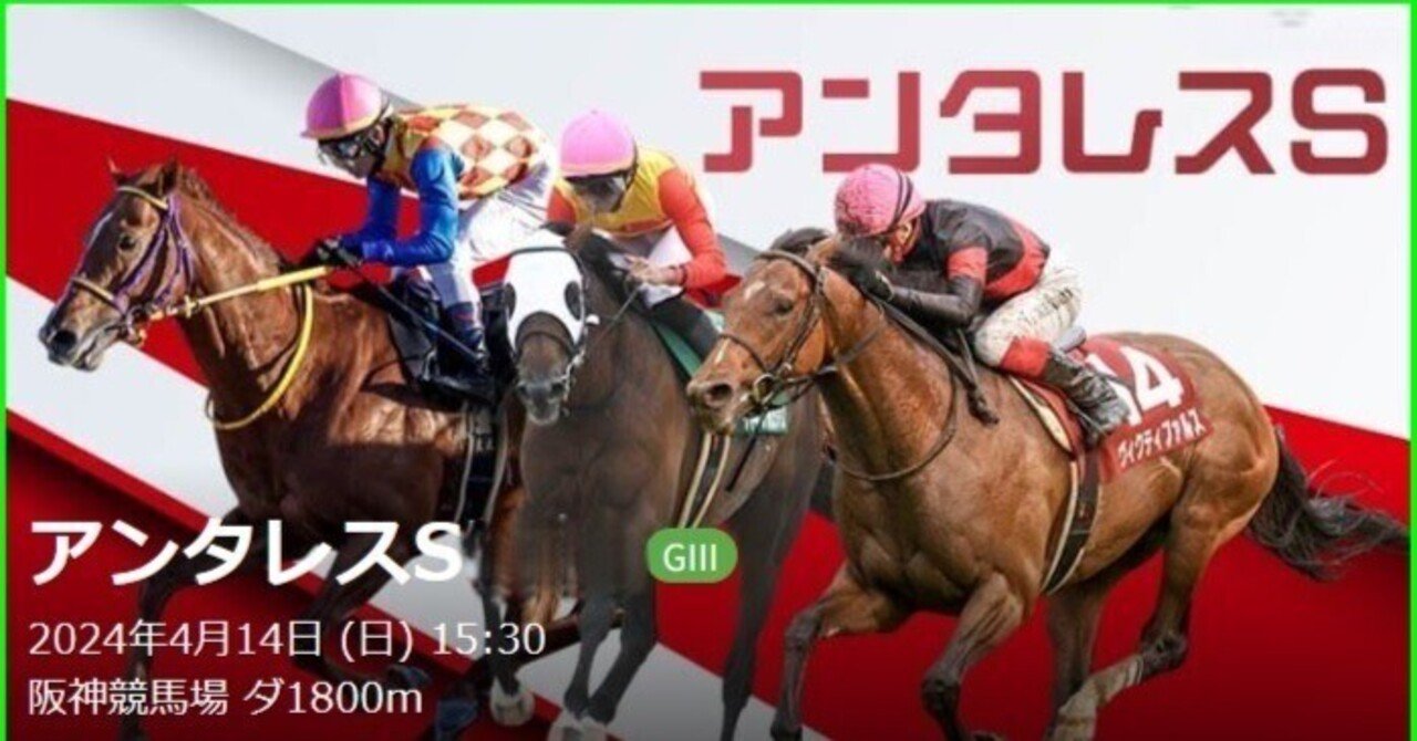 【アンタレスS（G3）】～予想篇｜Haya