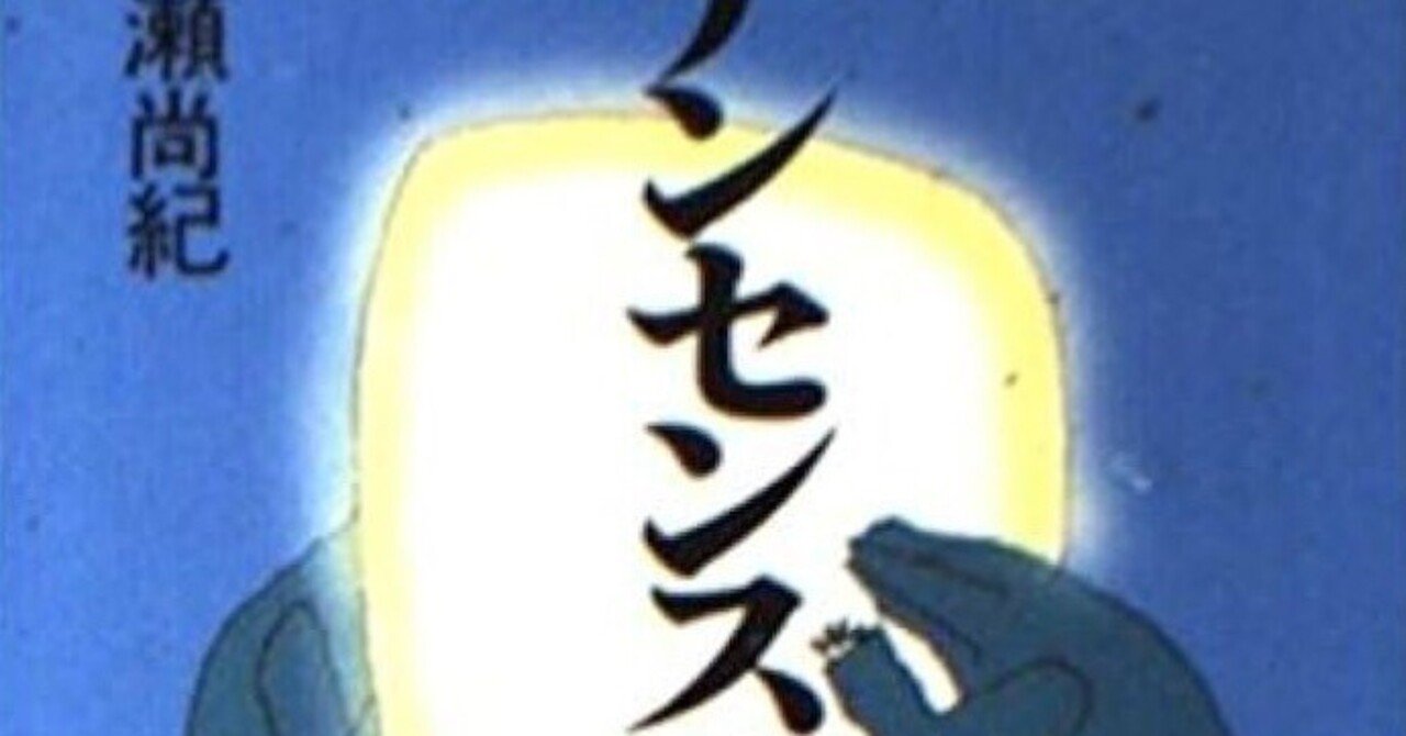 書記の読書記録2024.4.12『ナンセンス感覚』｜Writer_Rinka