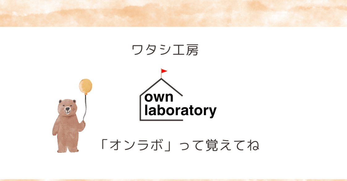 own laboratory｜note