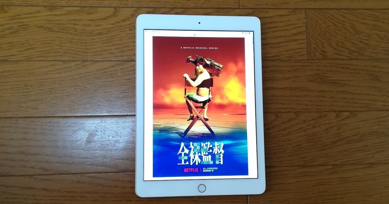 『全裸監督』 武正晴｜kyokota（きょこた）｜note