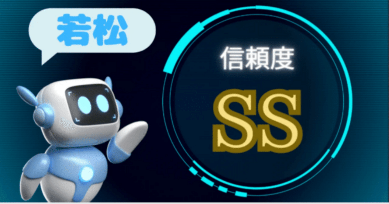 若松12R 一般 【信頼度SS】 山口シネマカップ 締切時刻 20:38｜プロ競艇予想家Daiの最強舟券予想