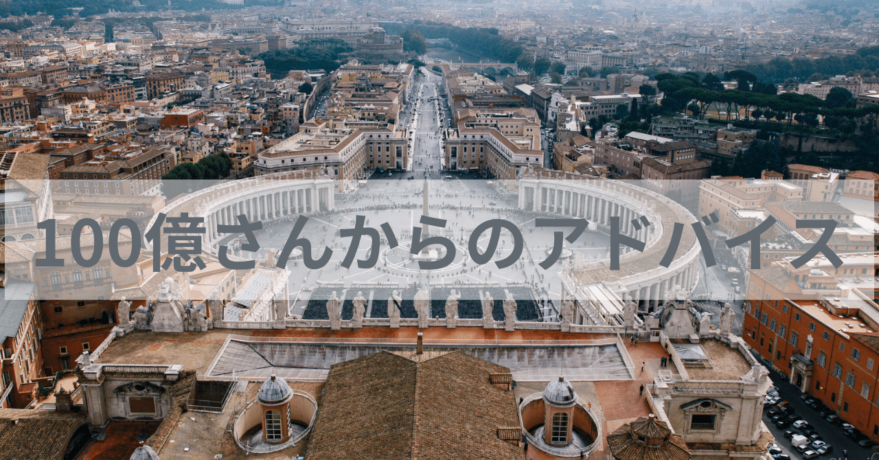 100億さんから頂いたアドバイスを公開します｜Ricky | FXトレーダー