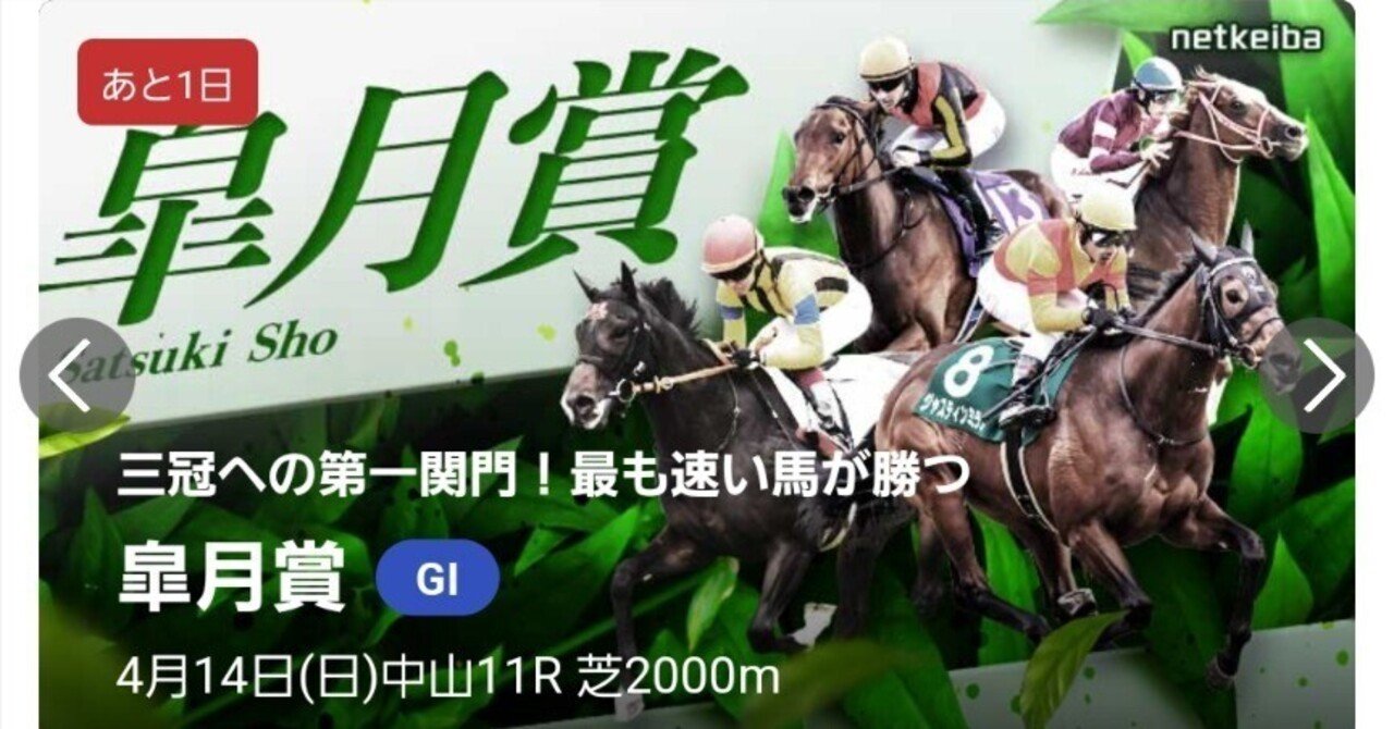 414日🔥勝負レース🔥【g1🎠皐月賞🎠】g1は俺だ。桜花賞は1着で取った。皐月賞も取る。【重賞アンタレスs】重賞も任せなさい。【魂の勝負