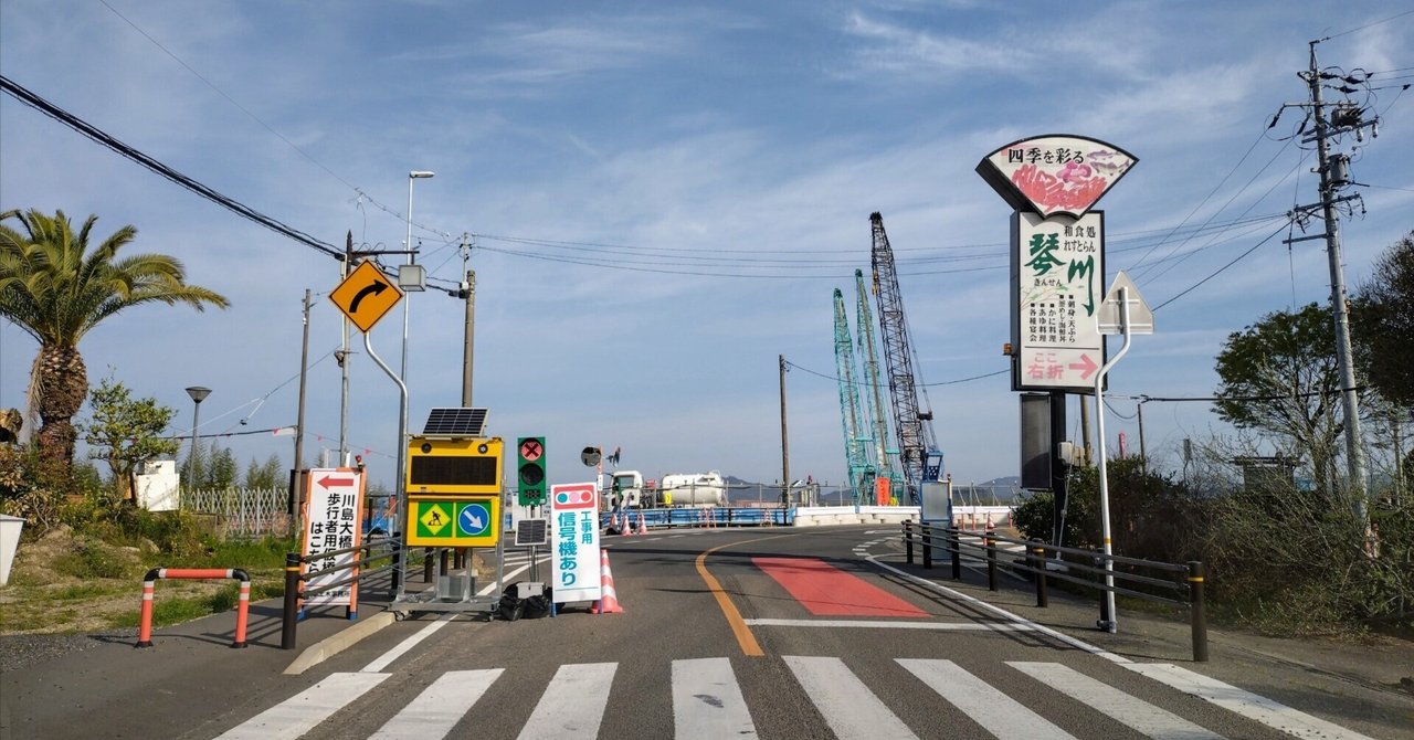 川島大橋復旧工事の様子2024/04/13｜HRSD-note