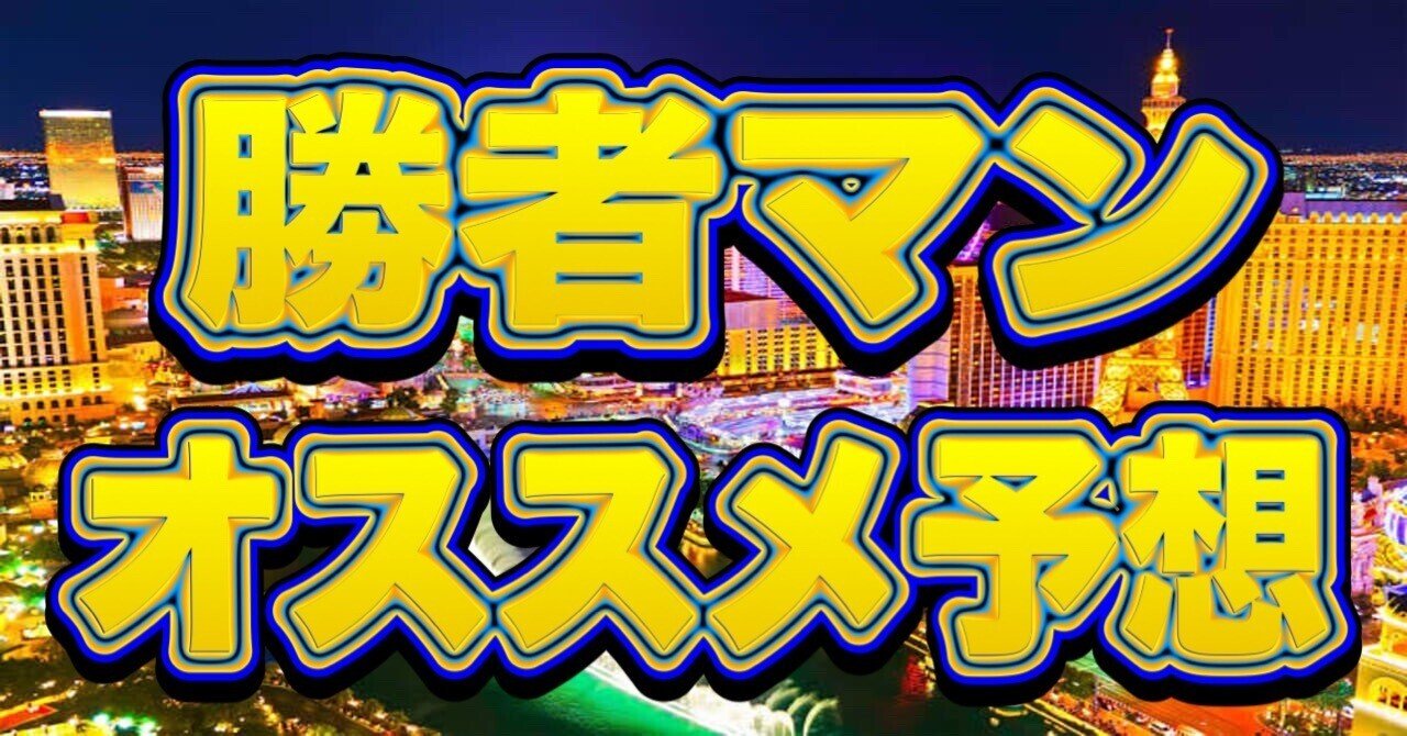 久留米6r 1750オススメ㊗️⚠️㊗️⚠️ 【見逃せないレース通ります‼️】｜勝者マン 競艇予想 競輪予想 競馬予想