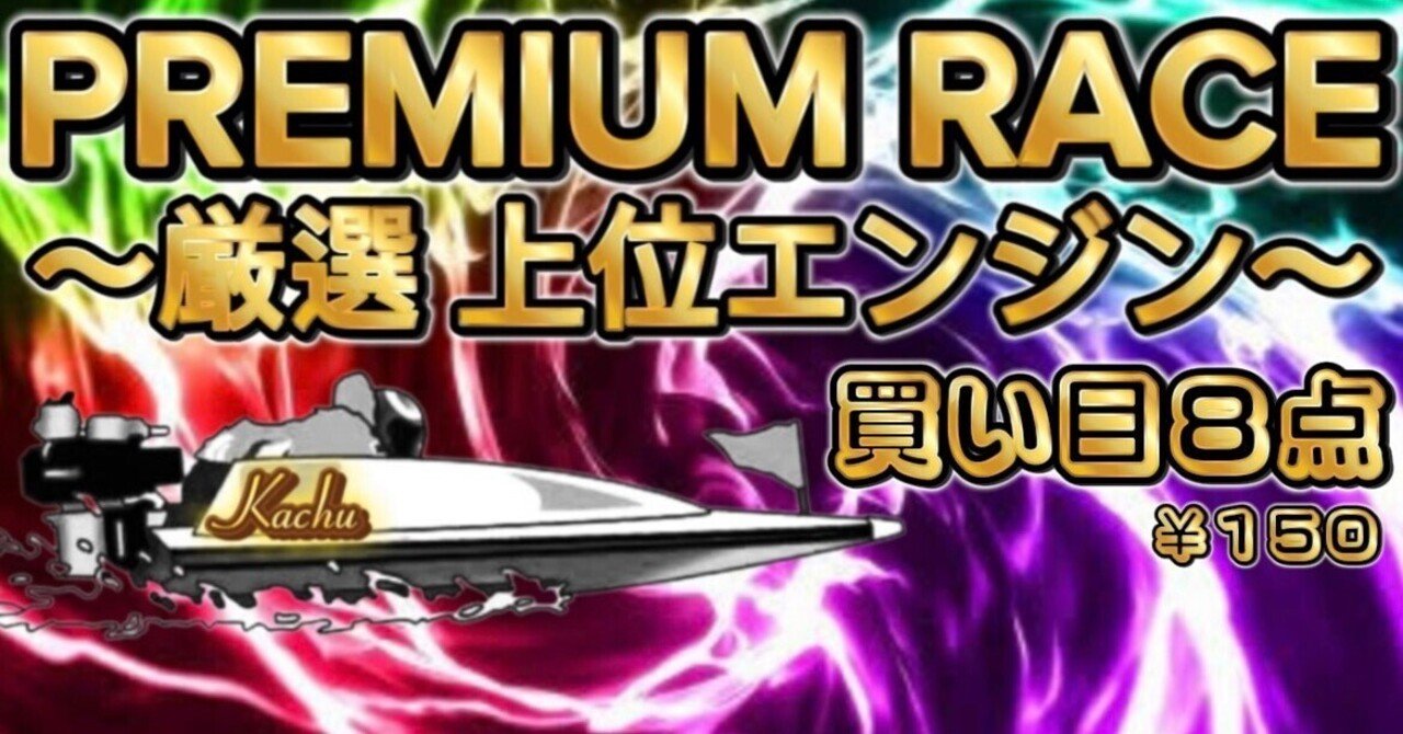 📝4/13 住之江7R 18:13｜かちゅ【競艇予想】