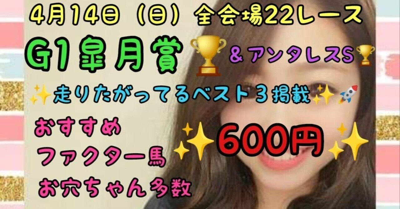 数量限定早割り‼️4月14日(日)全会場15レース分🏇g1皐月賞🏆アンタレスs🏆走りたがってるベスト3掲載🚀 美味しい穴馬多数 よゆーすけ的