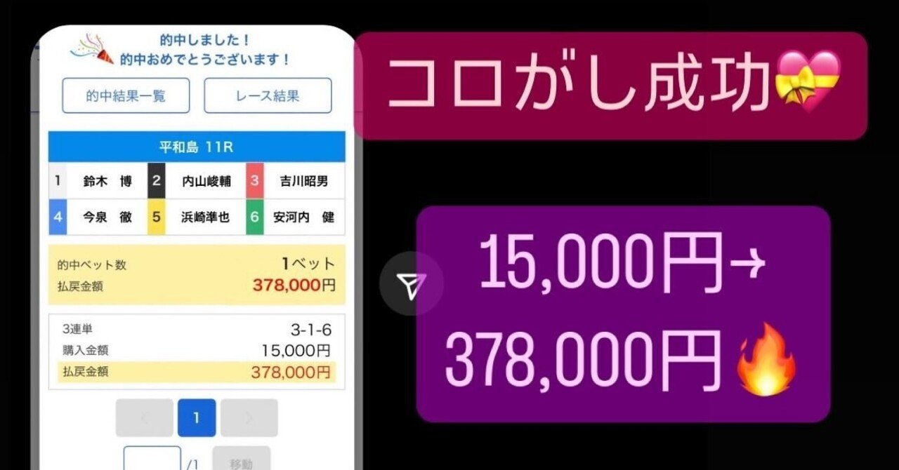 💸413コロがしパック的中報告💸｜サラ🌟 競艇予想💃勝利の女神