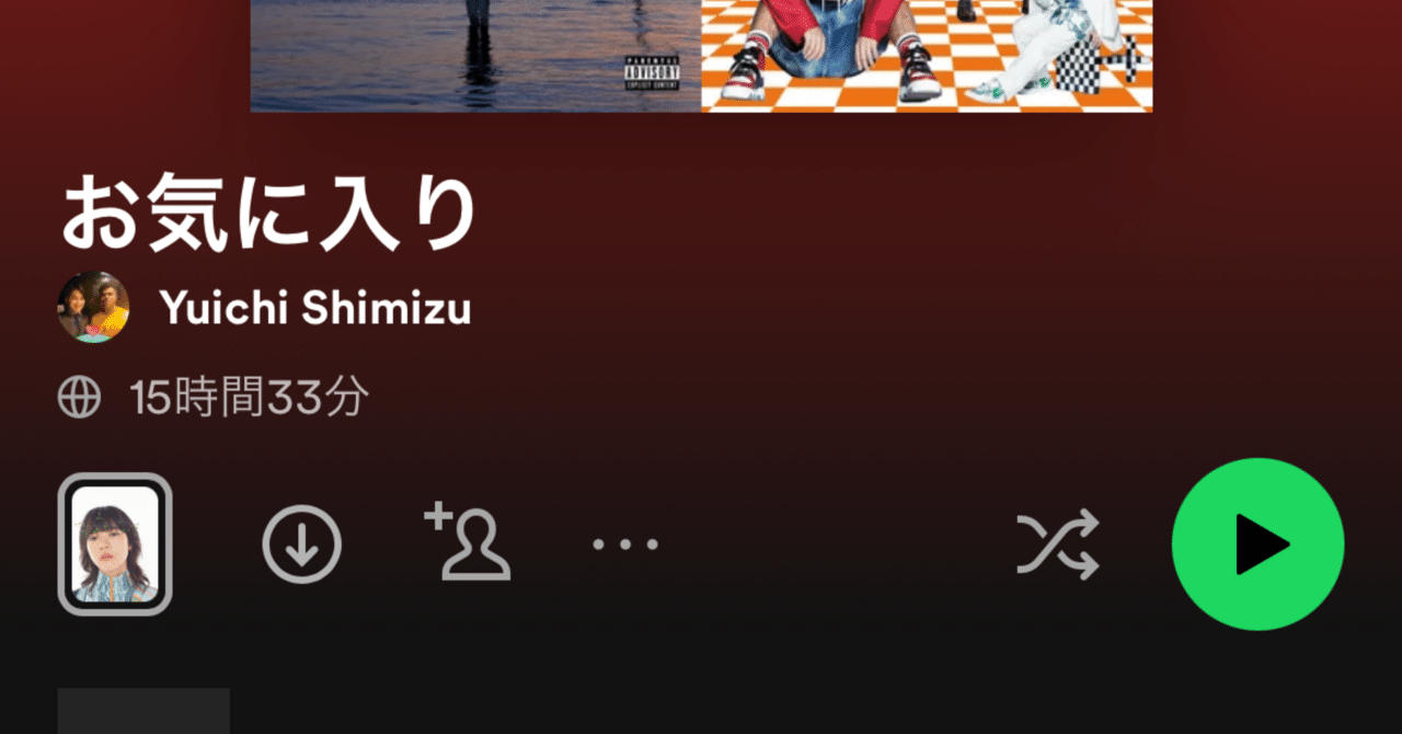 本当に好きな曲はSpotifyにいれない。｜Yuichi Shimizu