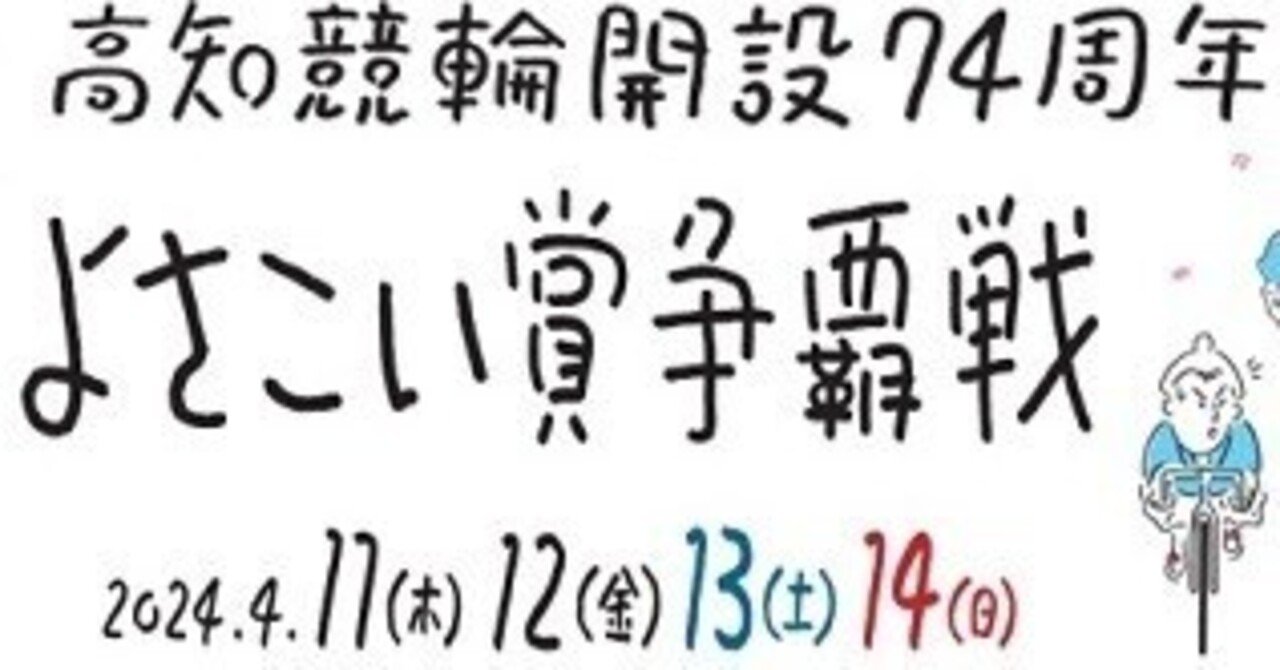 高知最終日全レース|葱塩 競輪予想