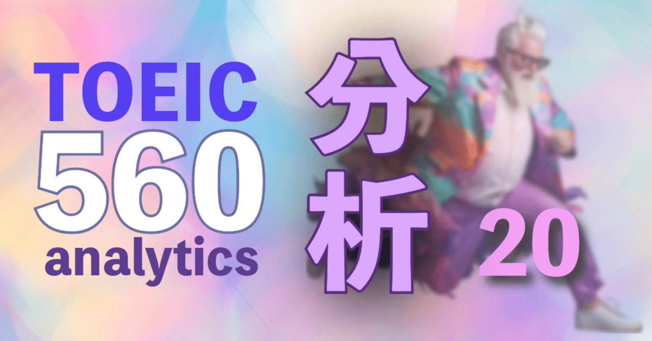 【検証】TOEIC560点【反省】｜【特技が多いことは得なのか実験】ふくだえつこ【現代アート:思考&実践実験】