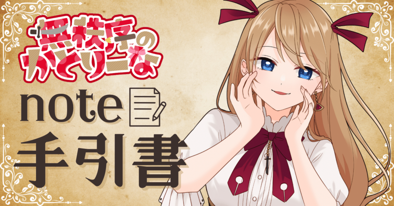 かとりーな/お絵描きVTuber｜note