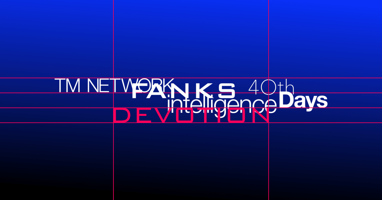 TM NETWORK『TM NETWORK 40th FANKS intelligence Days -DEVOTION-』：夜の都市に張り巡らされたエレクトロニック・サウンドと ...