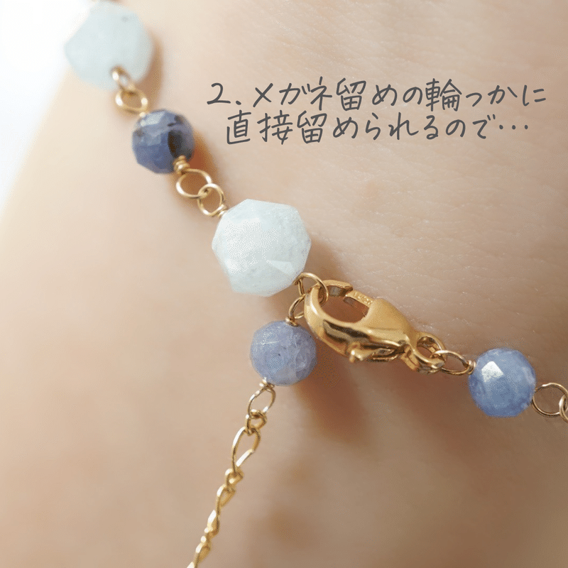 【丸カン・Cカン要らず】メガネ留めで作るブレスレット｜iamemi / ねじらないメガネ留め