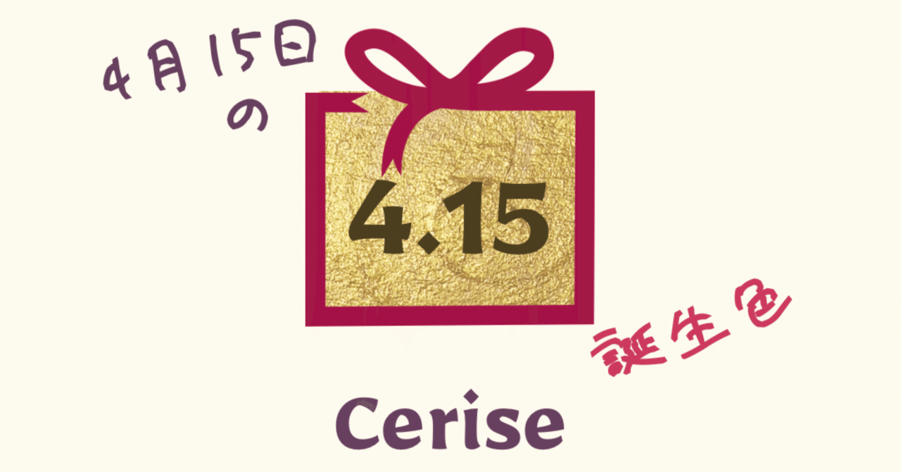 4/15 の誕生色 - Colorstrology カラーストロロジー｜qasr el asul (カスル • エル • アスル)