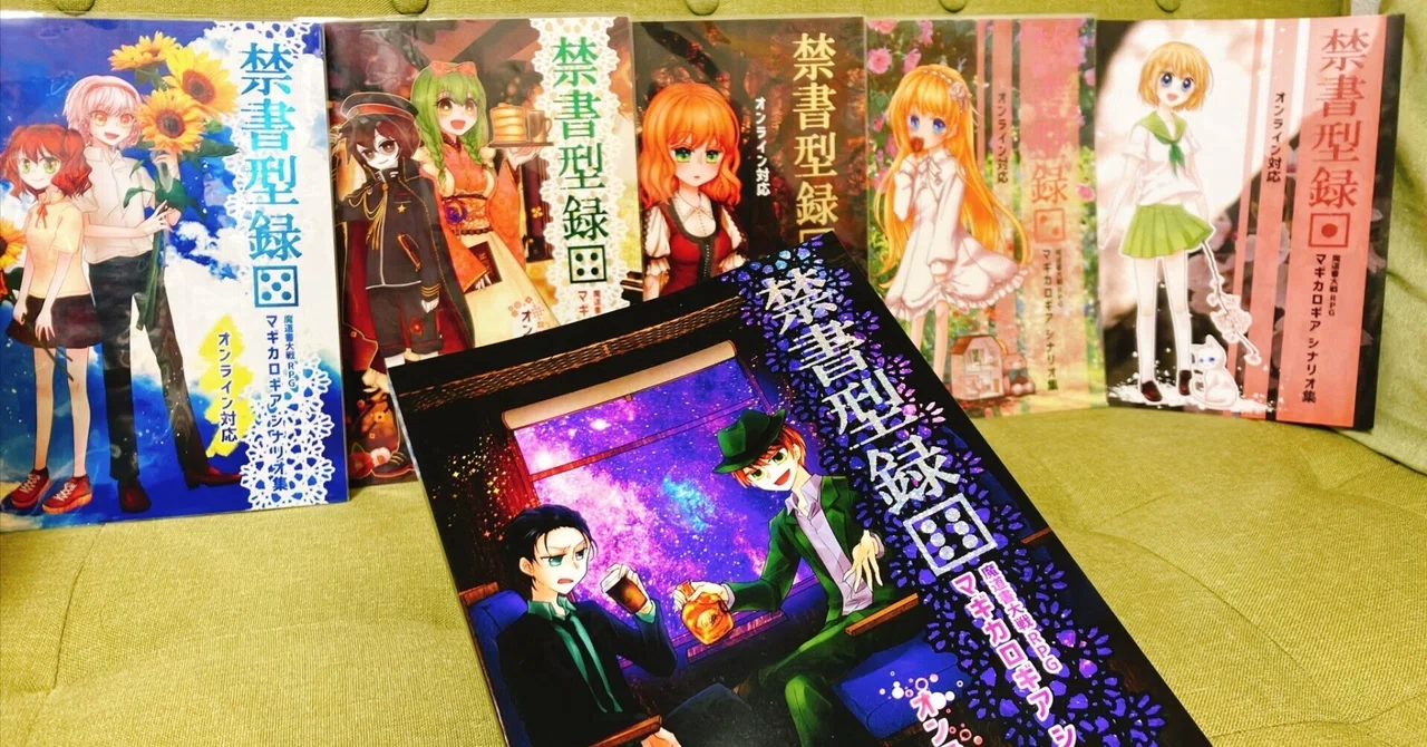 同人誌（TRPGシナリオ集）製作 覚書き｜ひらなり