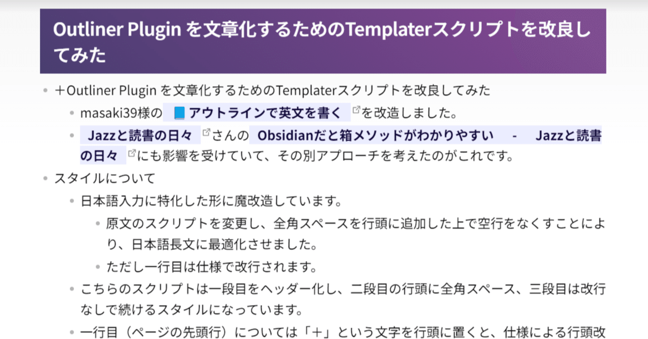 Obsidian Outliner を文章化するためのTemplaterスクリプトを作ってみた｜MaybeFix