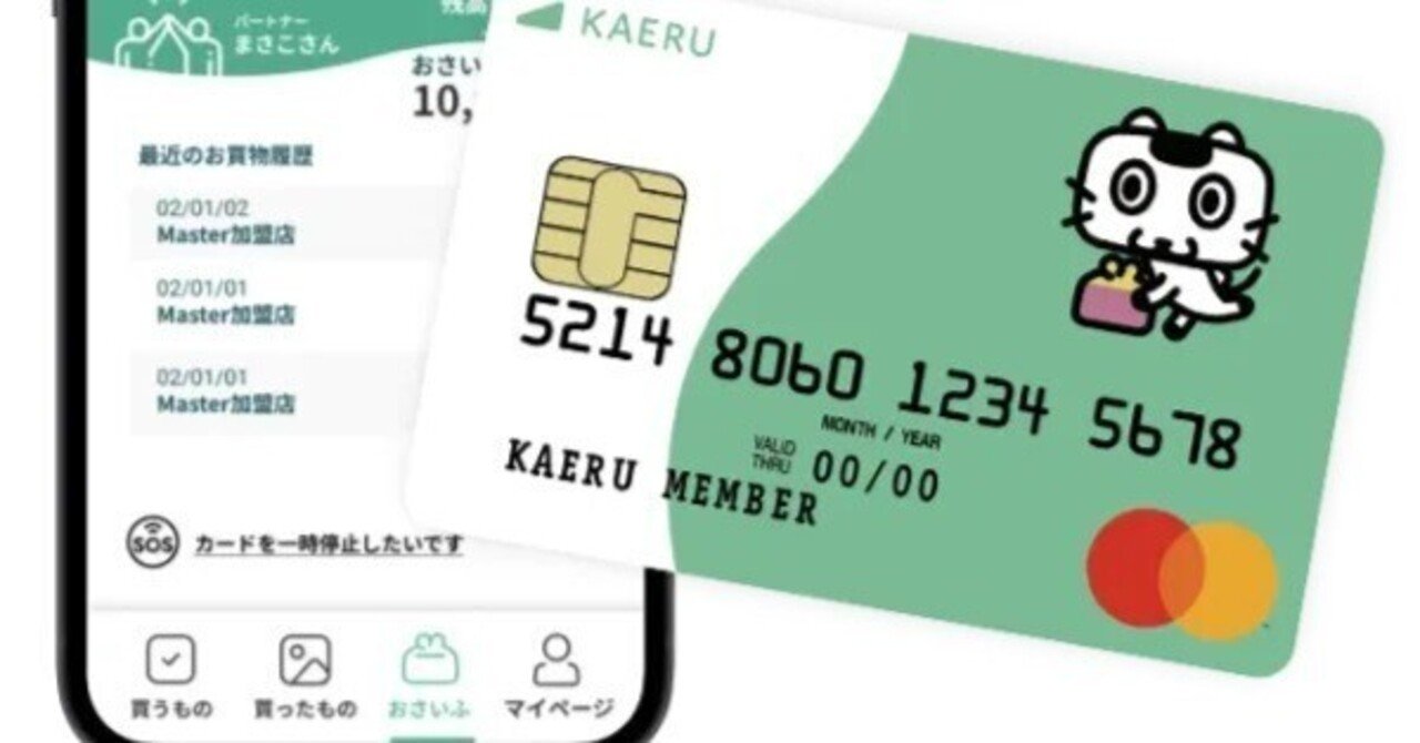 「KAERU」カードはマジ便利！｜やおらじボラちゃん