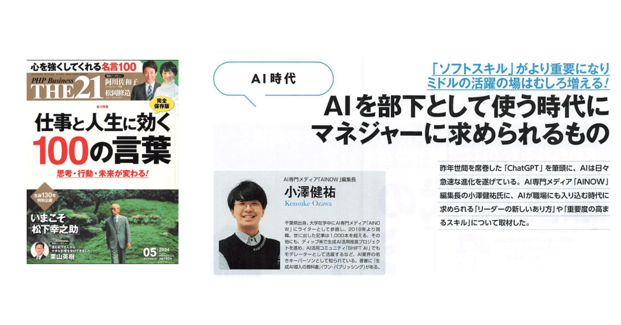 【書籍】AIを活用するーHRとミドルマネージャーのための戦略的洞察ー小澤健祐氏の見解から｜ひでまる（hidemaru）