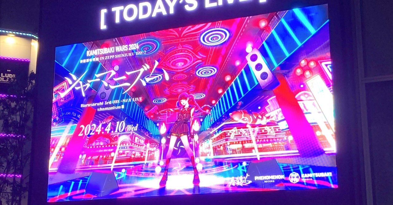 春猿火 3rd ONE-MAN LIVE 『シャーマニズムIII』ライブレポ|こ 春猿火 3rd ONE-MAN LIVE 『シャーマニズムIII』ライブレポ|こ