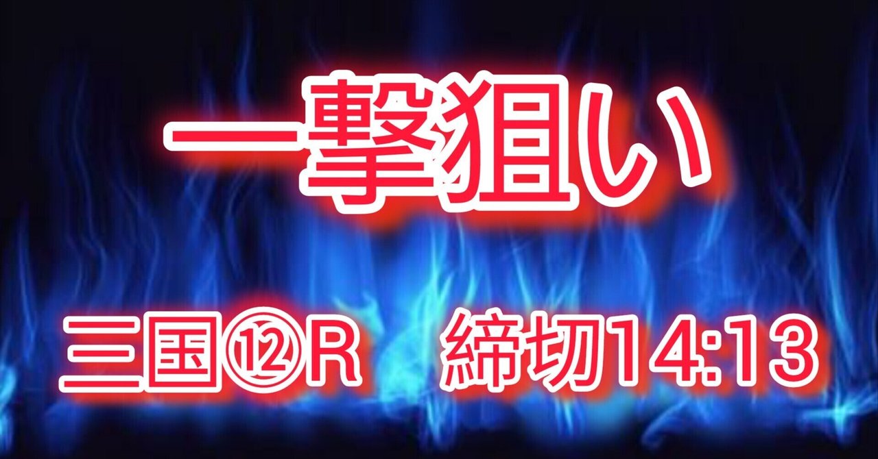条件的にも狙える｜キレマル舟の漢