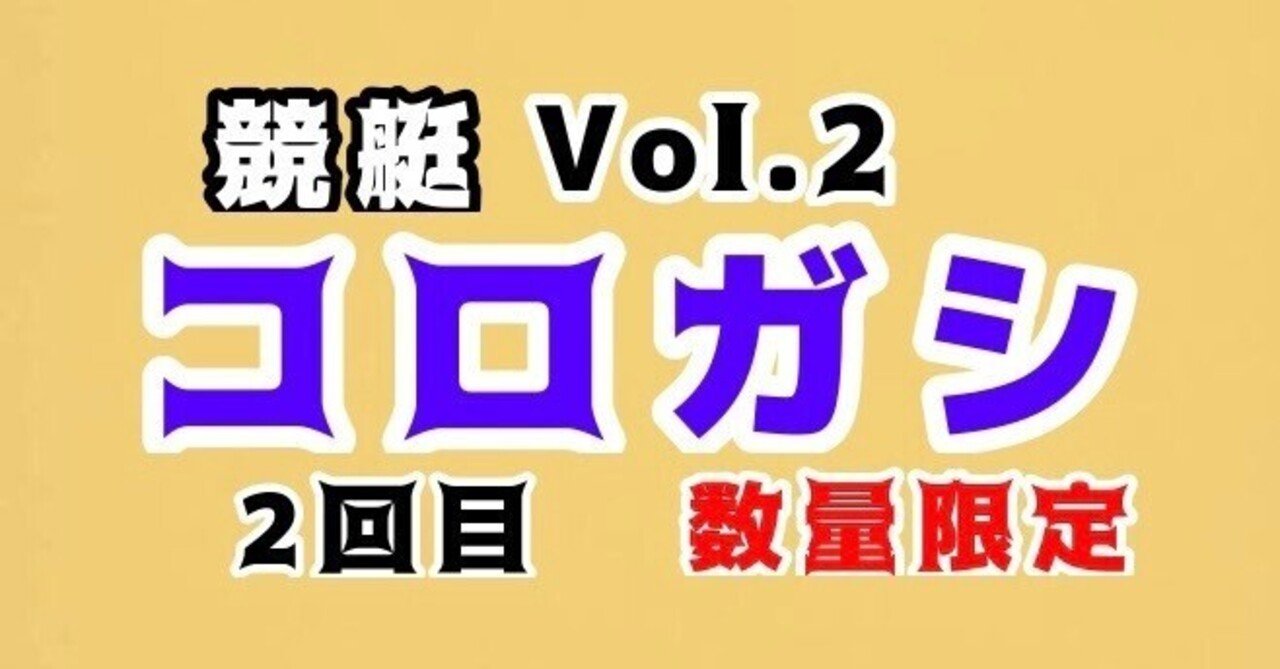 🔥厳選9点絞り🔥 【芦屋 3r 939締切】 資金別配分指示あり ㊗️昨日超絶爆益＋201万円勝ち㊗️｜【競艇】天才コロガ師 6点予想
