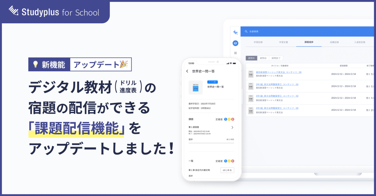 【新機能】宿題がデジタル化できる‼︎「課題配信機能」をアップデートしました🎉｜【公式】Studyplus for School マガジン