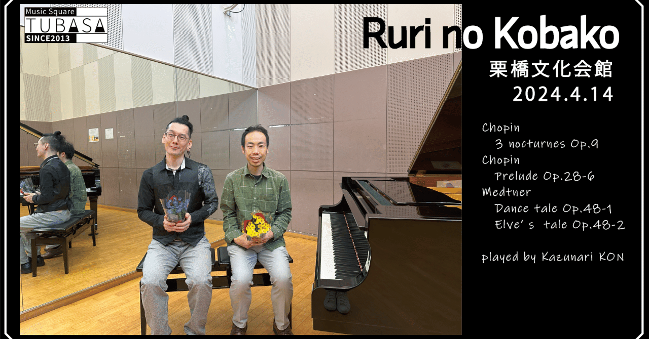 【感謝】24’/4/14「瑠璃ノ小匣」（栗橋）｜Kazunari Kon