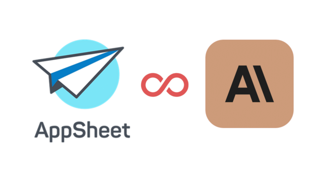 [AppSheet] 続：アイデアや案を図で出してくれるアプリ｜さすけい山田｜AppSheet｜DX支援｜中小企業診断士