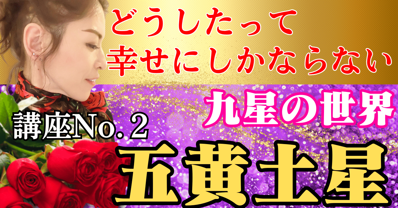 五黄土星🌹感想③この肉体でSAORIを生きられるのは今世だけ🌹舐めた生き方をするわけないでしょ、わたしが🌹｜SAORI YAMAMURA