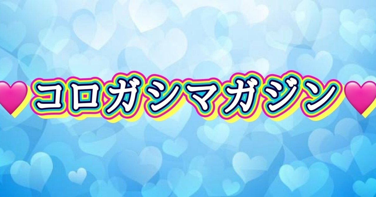 1日限定コロガシマガジン📔数あるレースからあやが厳選👀💕💕爆益狙っていきます💸 帯獲得者続出中💣💥｜競艇予想あやちゃん🧸 ️【コロガシ予想】🎲