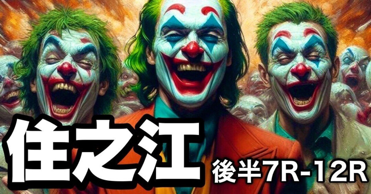 ＜後半＞4/15"住之江"7R-12R配信！｜競艇予想屋JOKER