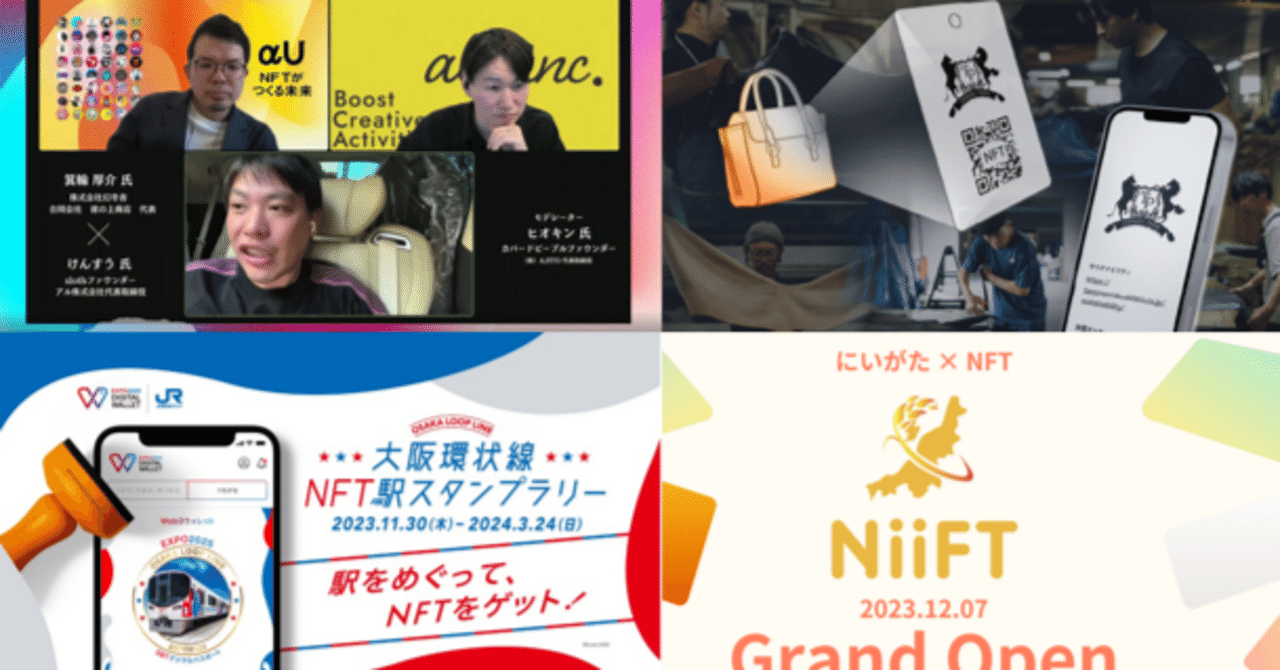 【MetaStepの記事まとめ】NFTのビジネス活用が分かる記事まとめ｜WEBマガジン『MetaStep（メタステップ）』の公式note